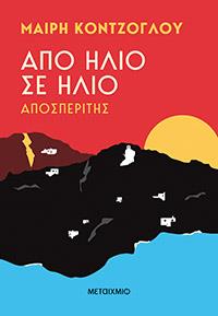 ΕΥΠΩΛΗΤΑ ΒΙΒΛΙΑ - ΣΟΛΩΝΕΙΟΝ ΒΙΒΛΙΟΠΩΛΕΙΟ
